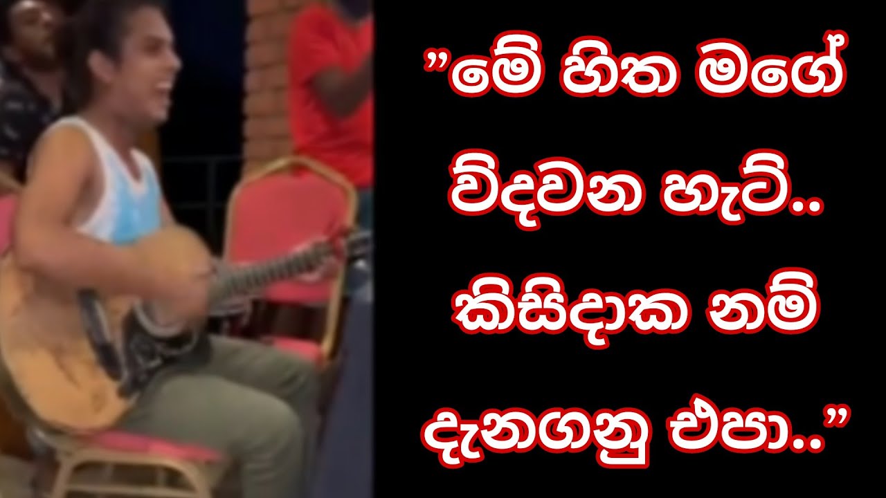 Soduru Mathaka pitu || සොදුරු මතක පිටු || Cover by || Shehan shakila ...