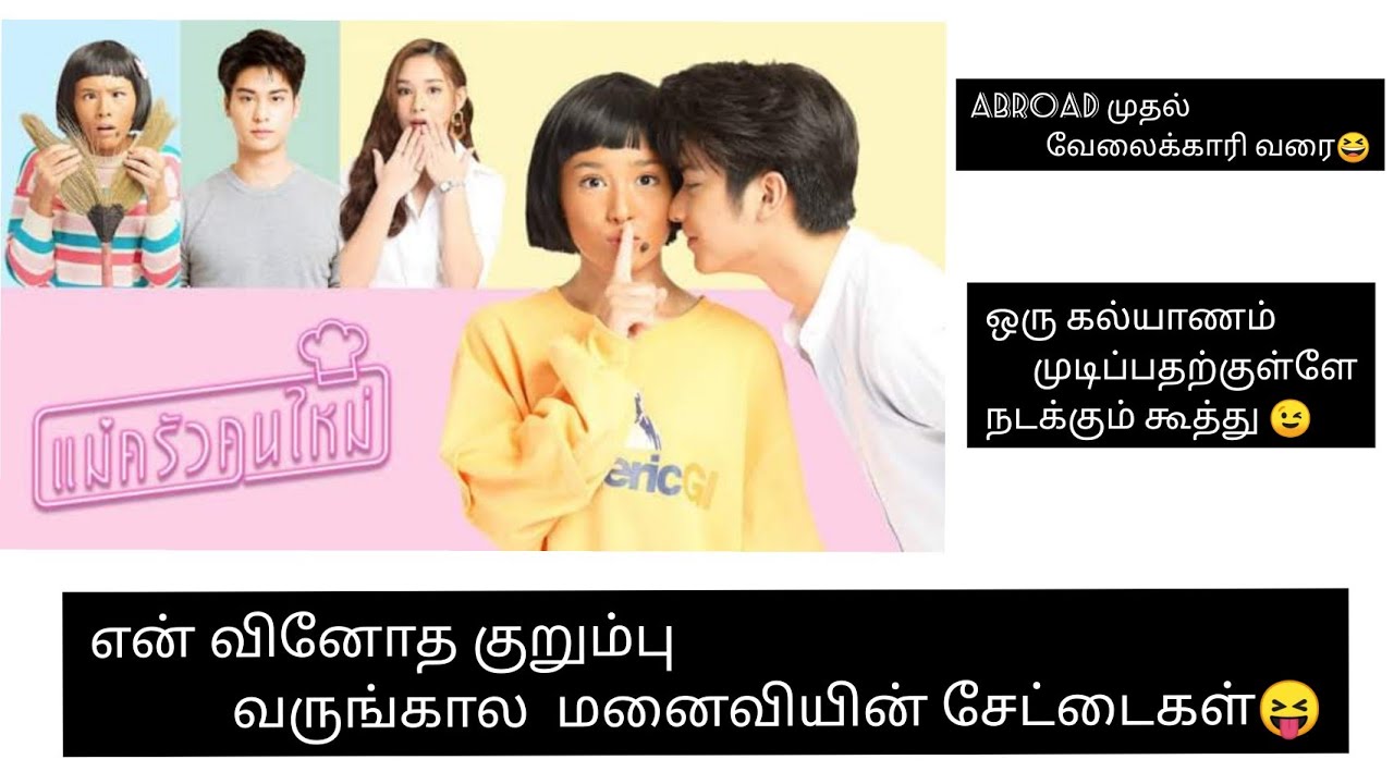 My Mischievous Fiance Drama Tamil Explanation YouTube my-mischievous-fiance-drama-tamil-explanation-youtube