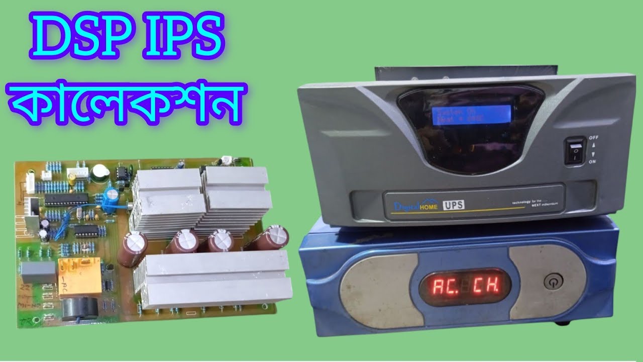 DSP IPS কালেকশন আই পি সি এর কিবোর্ড দ্বারা প্রোগ্রাম করা হয় - YouTube