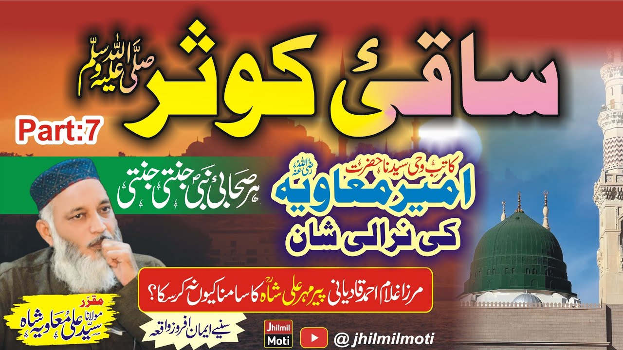 Saqi e Kosar - Heart Touching Islamic Biyan Part: 7 | Ali Muavia Shah - YouTube