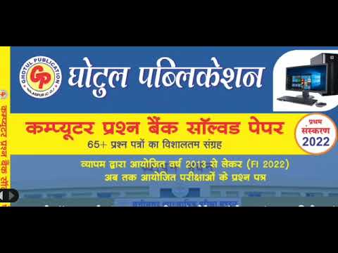 |COMPUTER OBJECTIVE BOOK FOR ALL COMPETITIVE EXAM | - YouTube