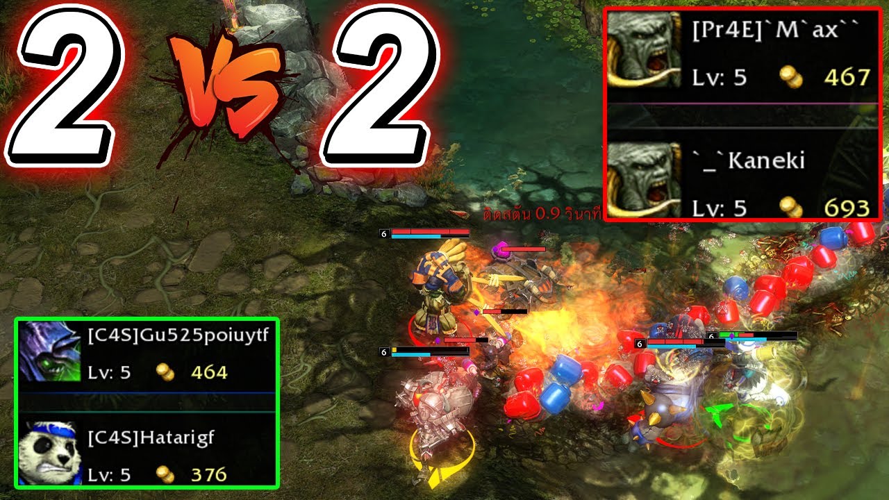 Hon 2v2 ทีมไหนจะชนะ? - YouTube