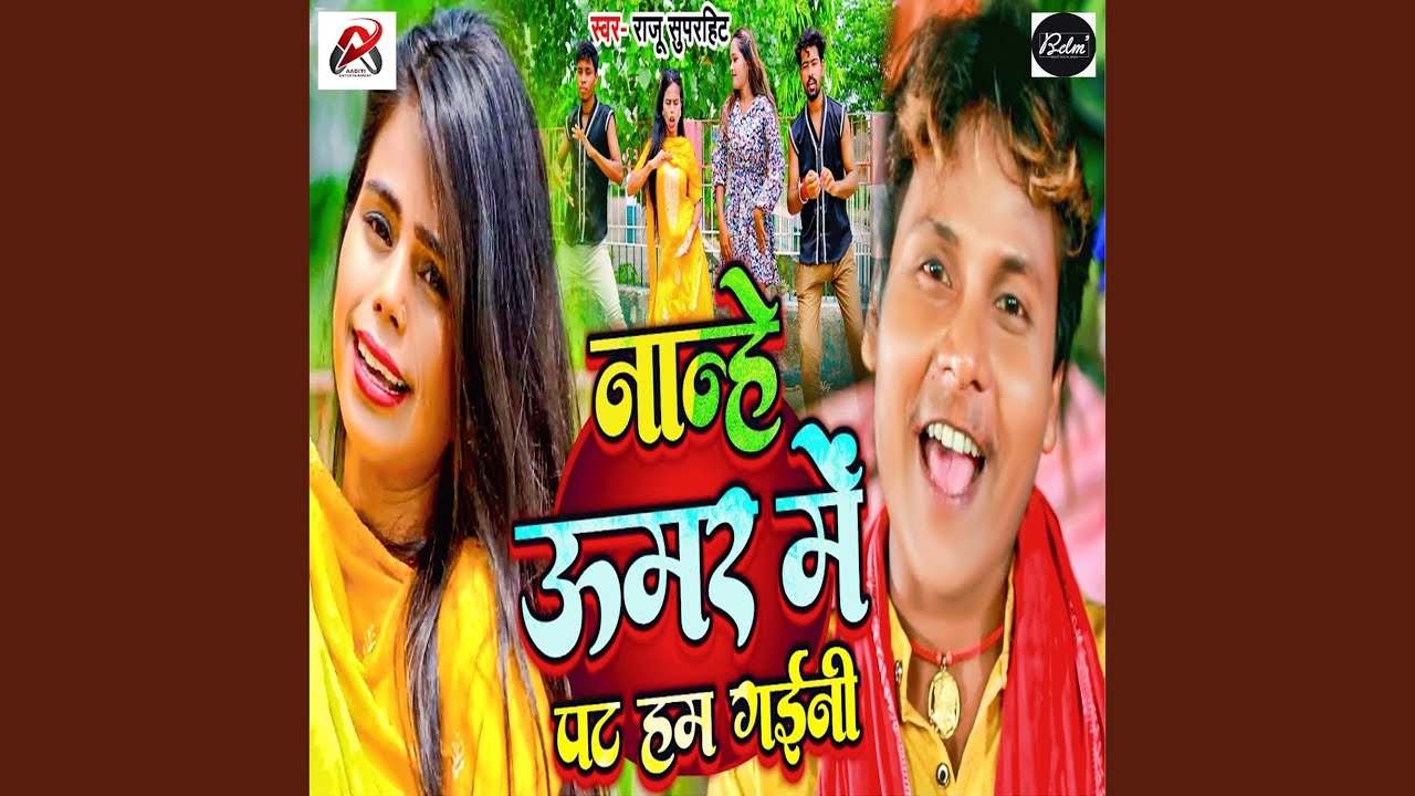 Nanhe Umar Me Pat Ham Gaini - YouTube