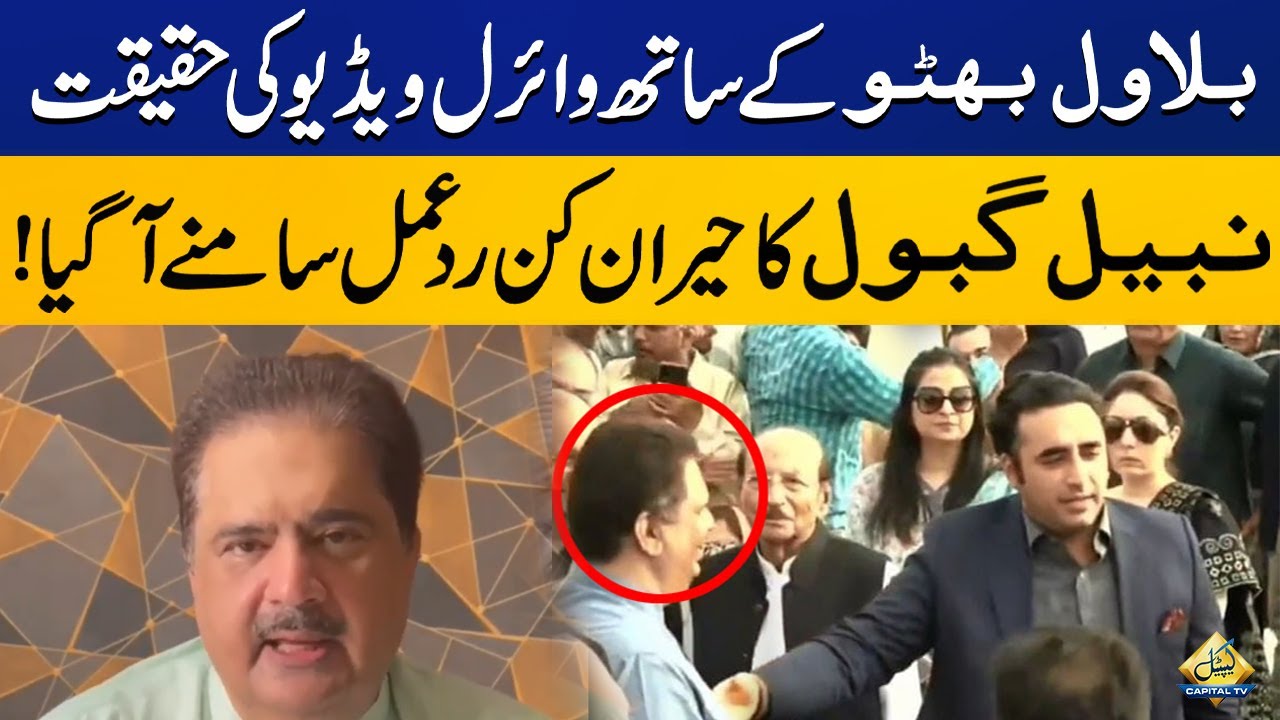 Nabil Gabol issues clarification Statement on viral video | Capital TV - YouTube