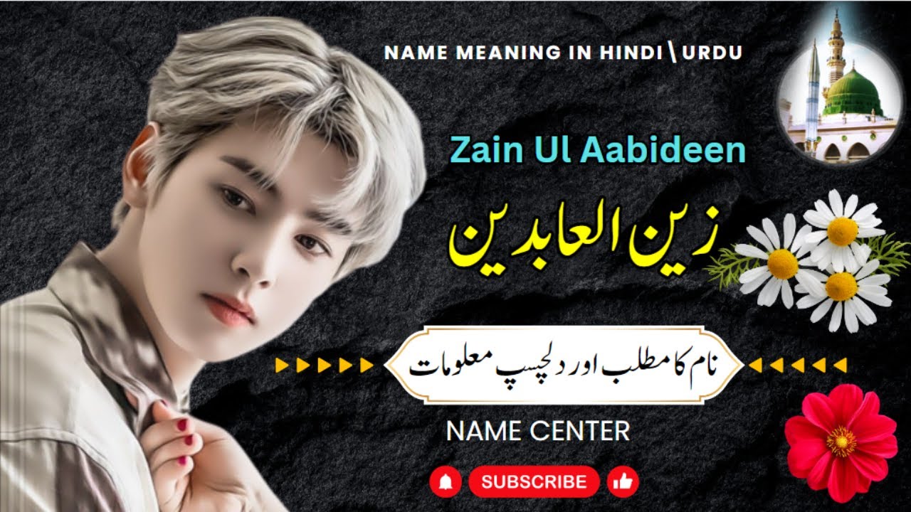 Zain Ul Aabdeen Name Meaning | Zain Ul Abdin Naam Ka Kya Matlab Hai ...