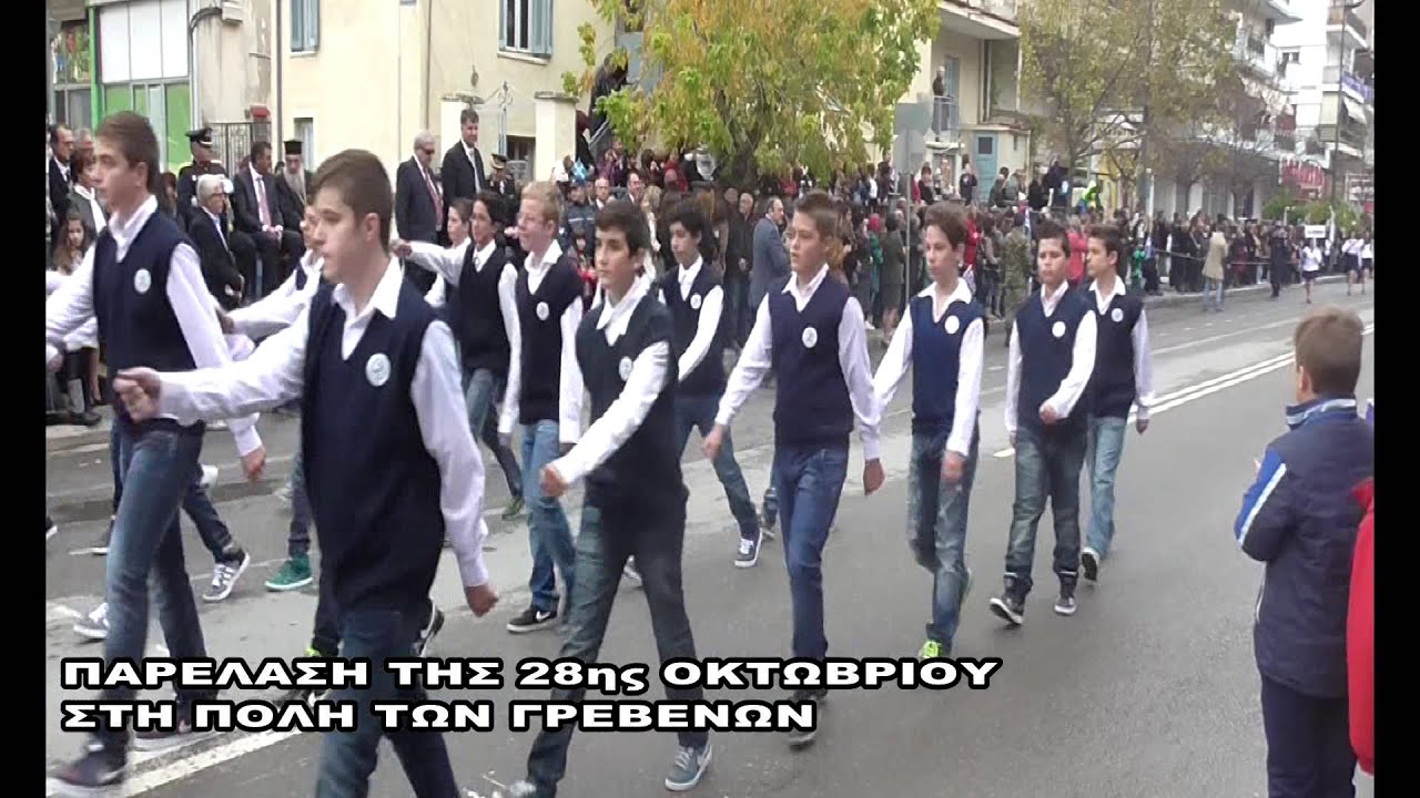 ΠΑΡΕΛΑΣΗ 28 ΟΚΤΩΒΡΙΟΥ ΣΤΗ ΠΟΛΗ ΤΩΝ ΓΡΕΒΕΝΩΝ - YouTube