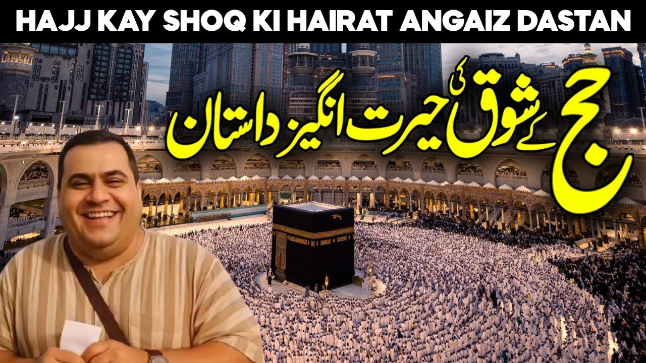 Hajj Ke Shauq Ki Hairat Angez Daastan | Journey of Reflection and ...