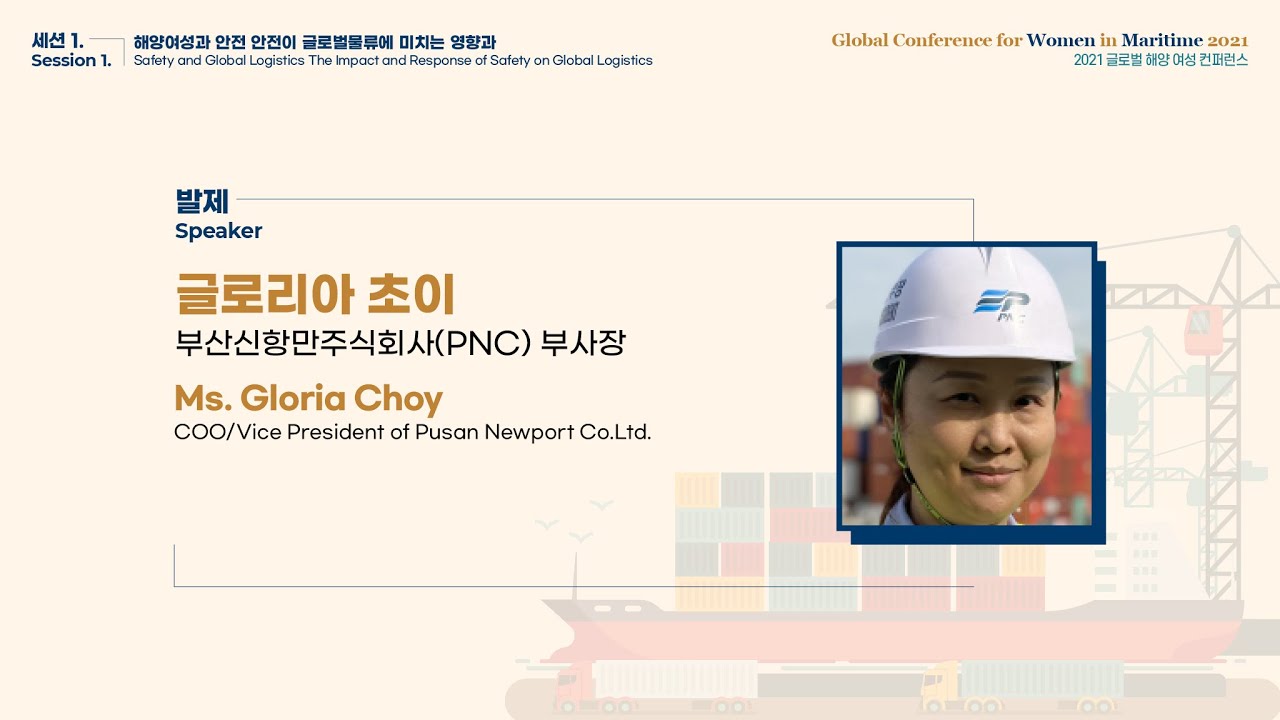 [GCWM 2021] Safety and Global Logistics｜Gloria Choy, COO/Vice President ...