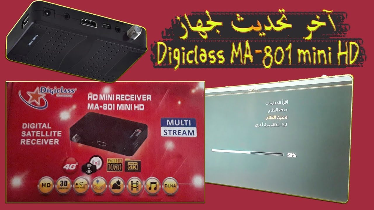 تحديث جهاز Digiclass MA-801 mini HD - YouTube