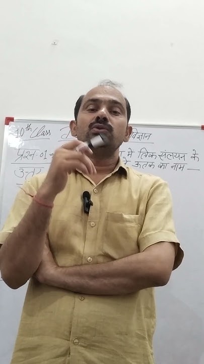 द्वि निषेचन क्रिया में त्रिक संलयन के पश्चात बनने वाले ऊतक का नाम Youtube