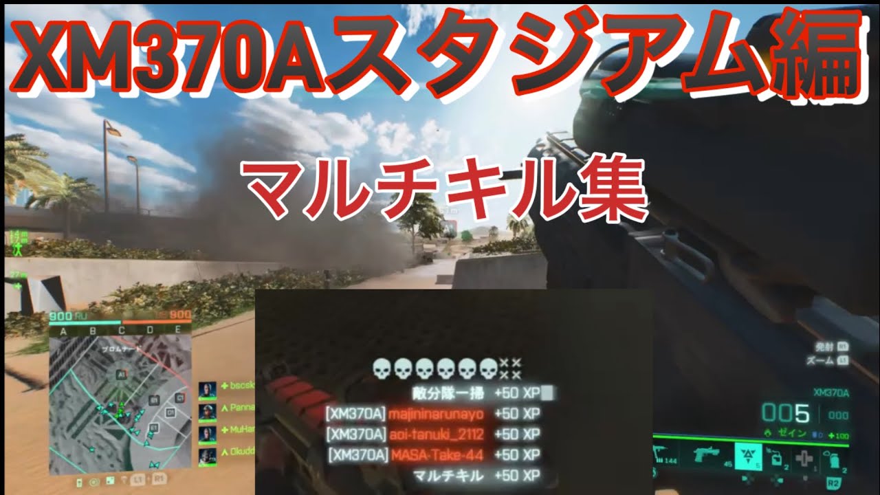 刺さりまくり！新マップスタジアムでのXM370Aマルチキル集 BF2042 - YouTube