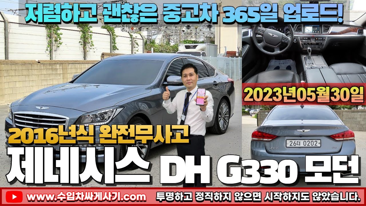 5분 중고차 제네시스dh G330 모던 중고차가성비 헤드업디스플레이 완전무사고 무한최저가 어디 Ft0202 수입차싸게사기 도이치오토월드 수원중고차 Youtube