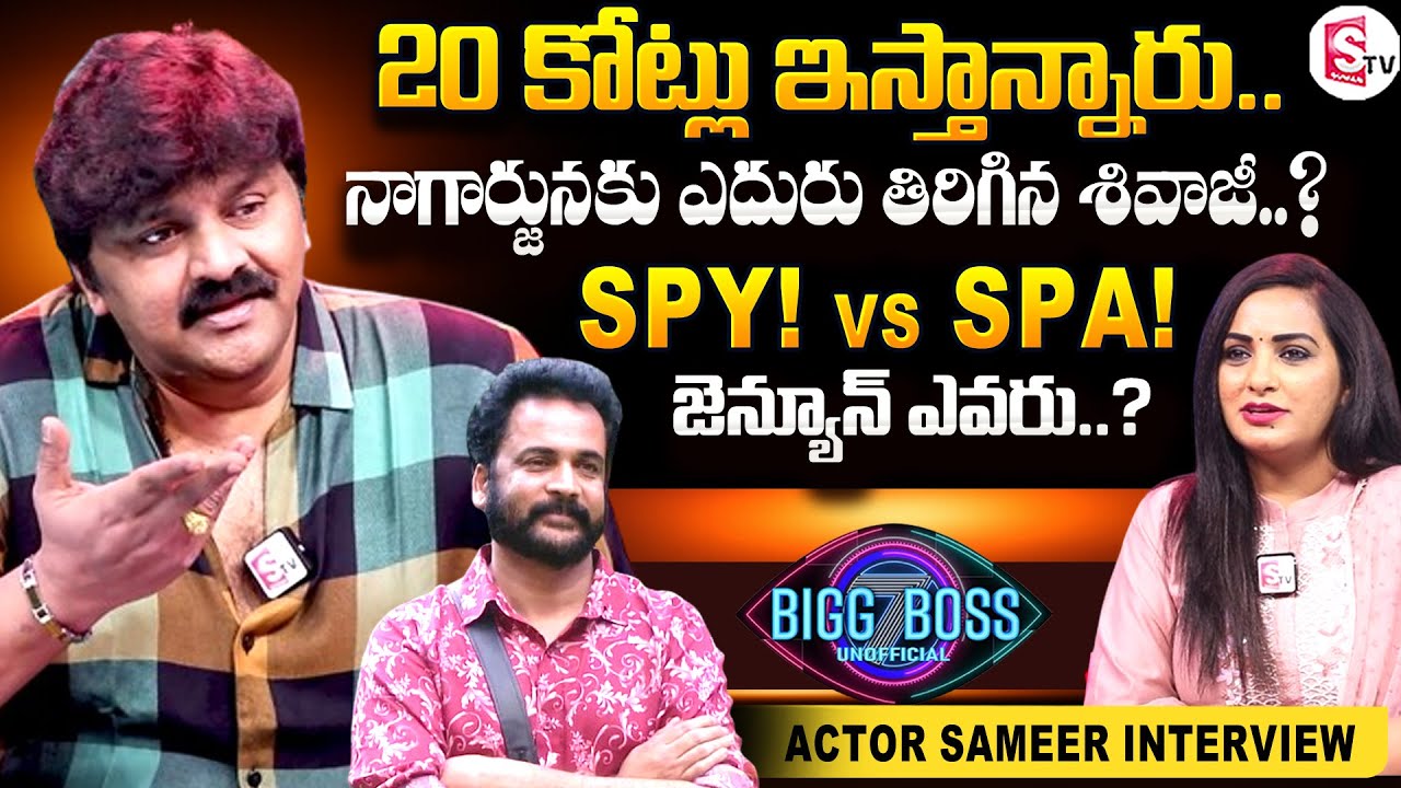 Actor Sameer Revealed Winner Of Bigg Boss 7 Telugu | Pallavi Prashanth ...
