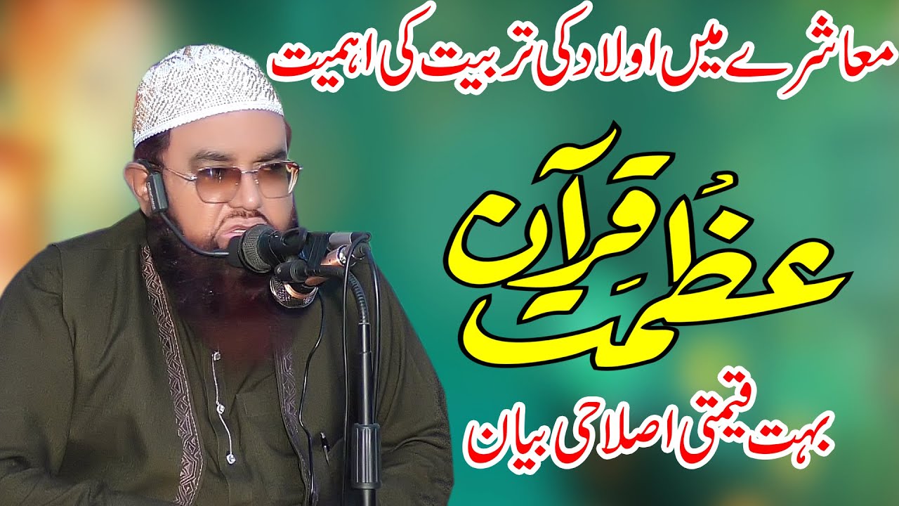 Qari Khalil Ur Rehman Javed Topic Azmat e Quran/Tarbiyat-e-Olaad/Aulad Ki Tarbiyat2025 - YouTube