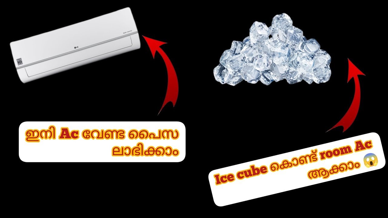 ഇനി AC വേണ്ട ice cube കൊണ്ട് വീട്ടിൽ തന്നെ AC ആക്കാം 😱 - YouTube