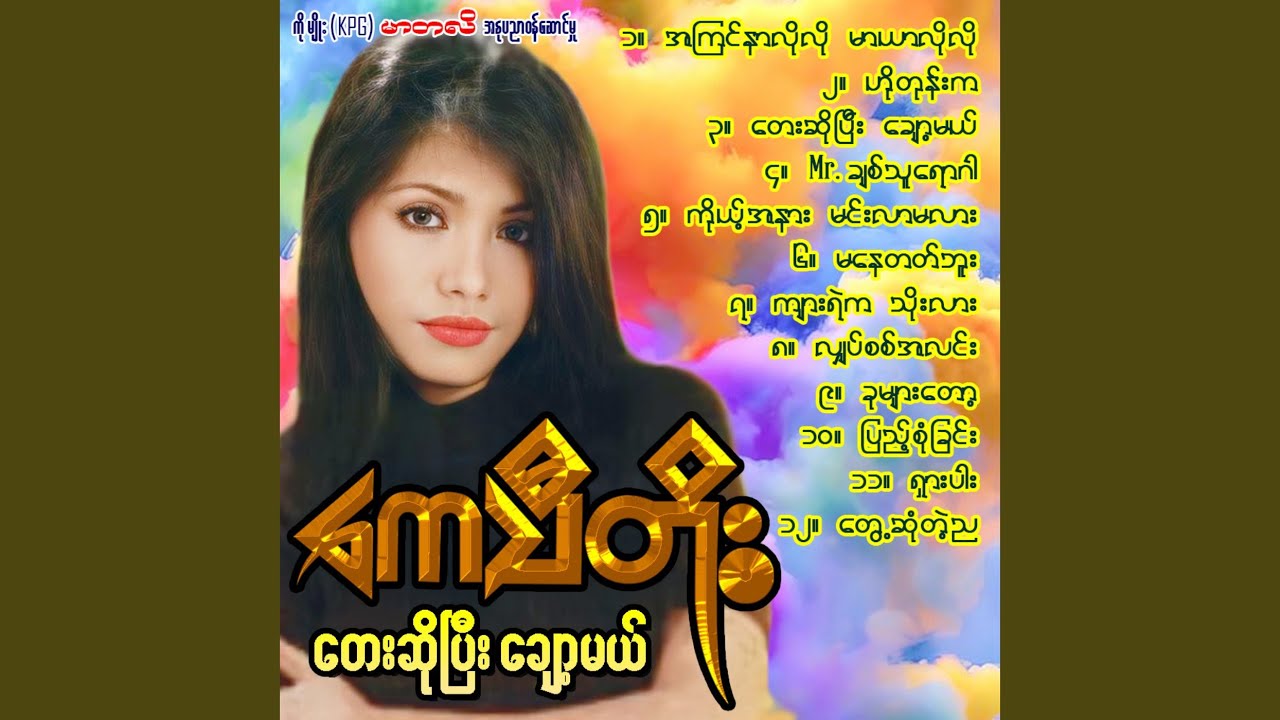 Tay So Pyi Chalk Mal - YouTube