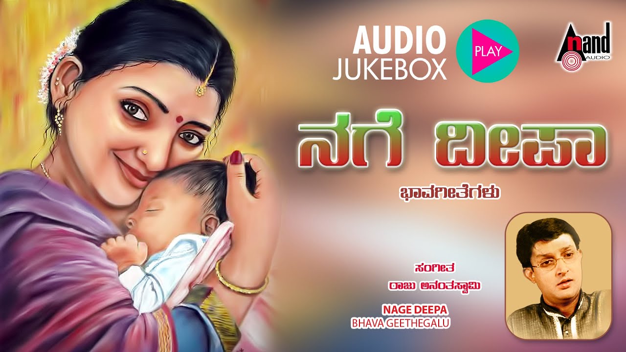Nage Deepa | Audio JukeBox | Raju Ananthswamy | B.Jayashri | Mother's ...