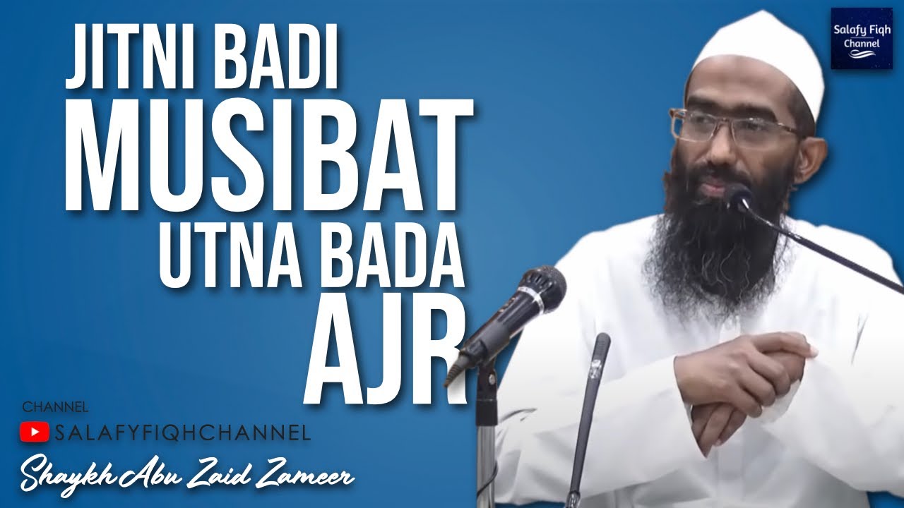 Jitni Badi Musibat Utna Bada Ajr | Shaykh Abu Zaid Zameer - YouTube