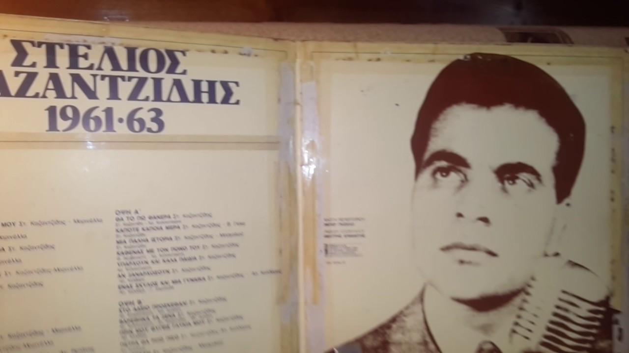 ΜΑΝΩΛΙΑ-ΣΤΕΛΑΡΑΣ-45 ΣΤΡΟΦΕΣ. - YouTube