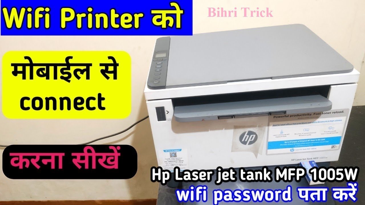 How to Find Wi-fi Password HP Laser Jet Tank MFP 1005w | hp 1005w ...