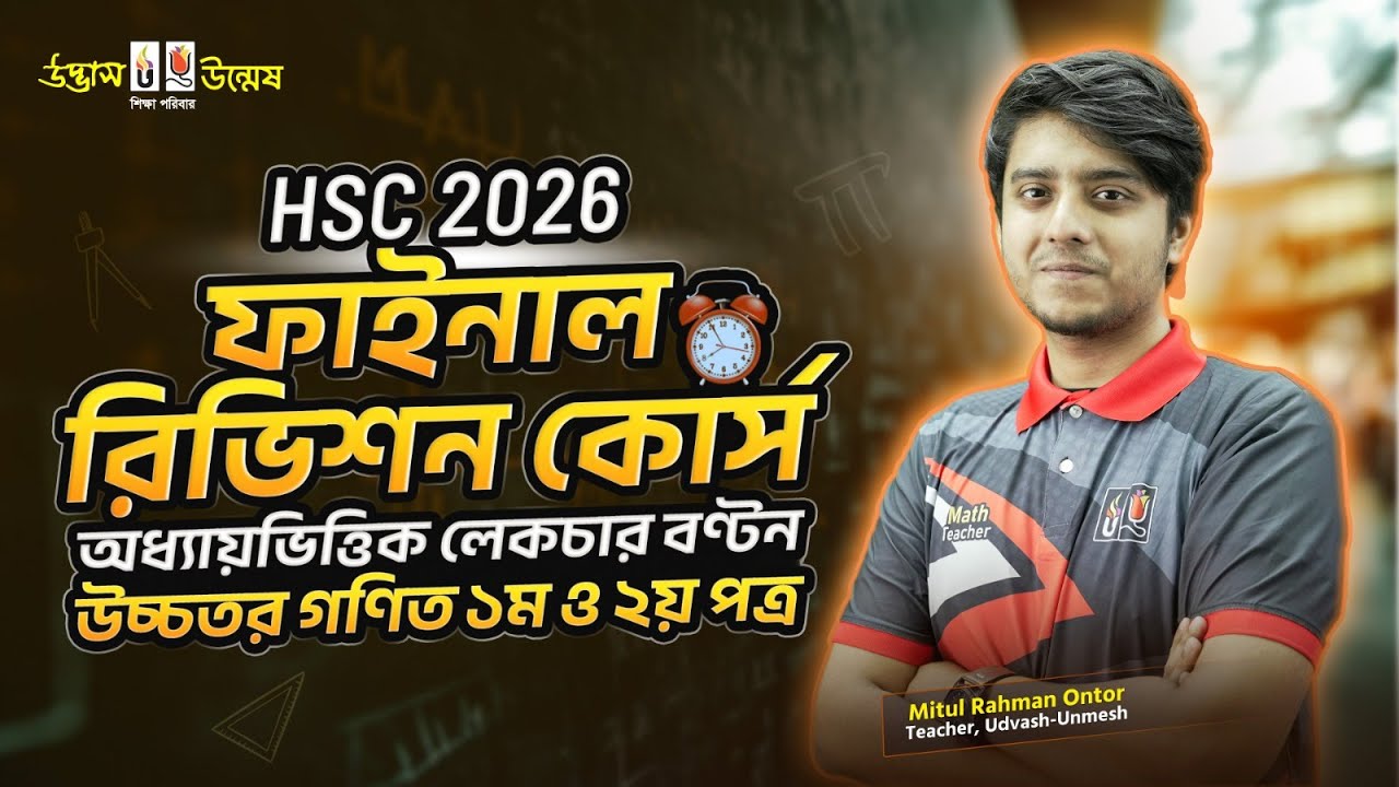 Higher Math 1st & 2nd Paper – HSC Final Revision Course 2026 | Udvash ...
