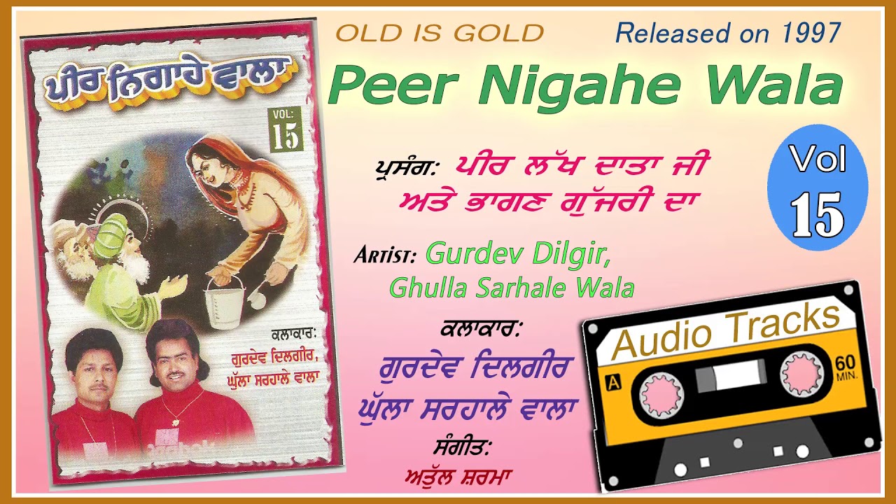 Peer Nigahe Wala (Vol 15) पीर निगाहे वाला | AUDIO CASSETTE 1997 ...