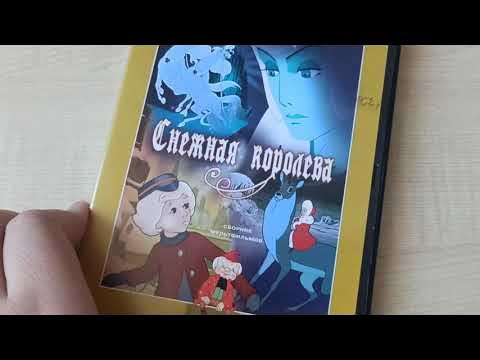 Открытие DVD-диска Снежная королева - YouTube