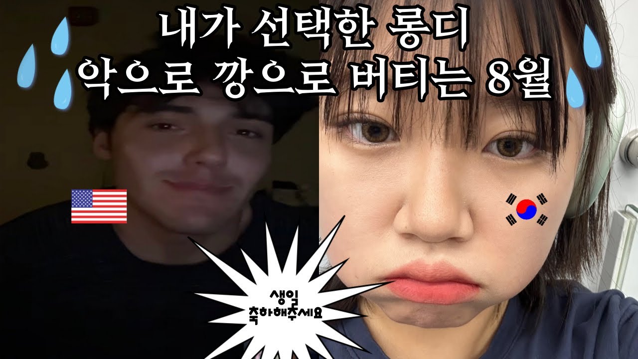롱디커플 브이로그 나홀로 브이로그 존버하는 롱디 커플 브이로그 8월 브이로그 양양 여행 가족 브이로그 양양