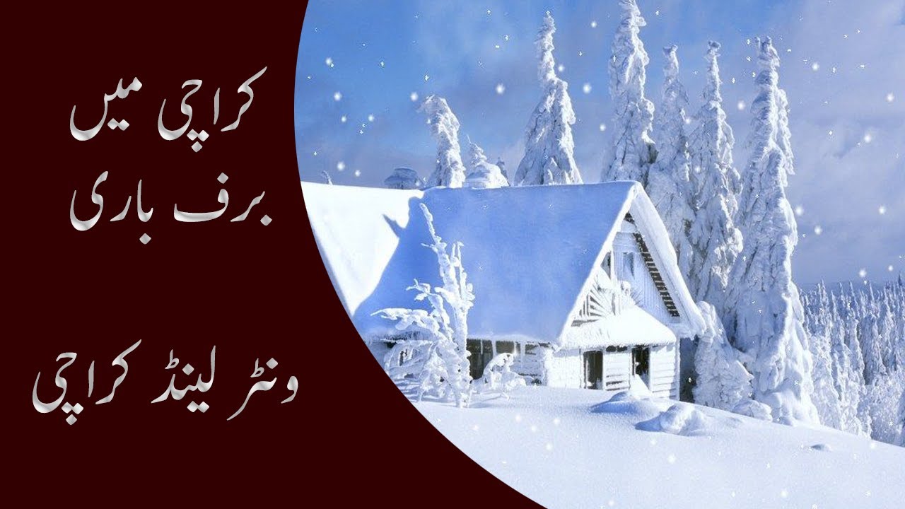 Winterland in Karachi - Live Snowfall - YouTube