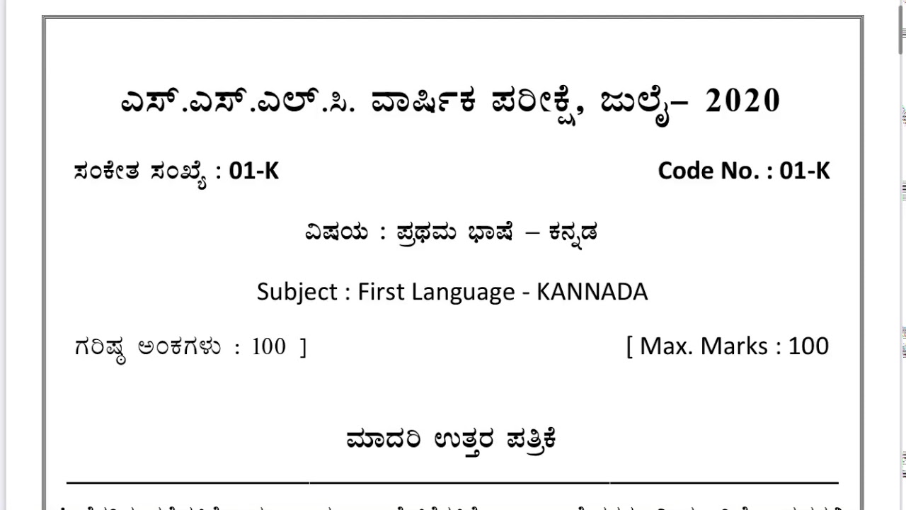 SSLC Kannada Question Paper And Key Answers 2020 YouTube sslc-kannada-question-paper-and-key-answers-2020-youtube
