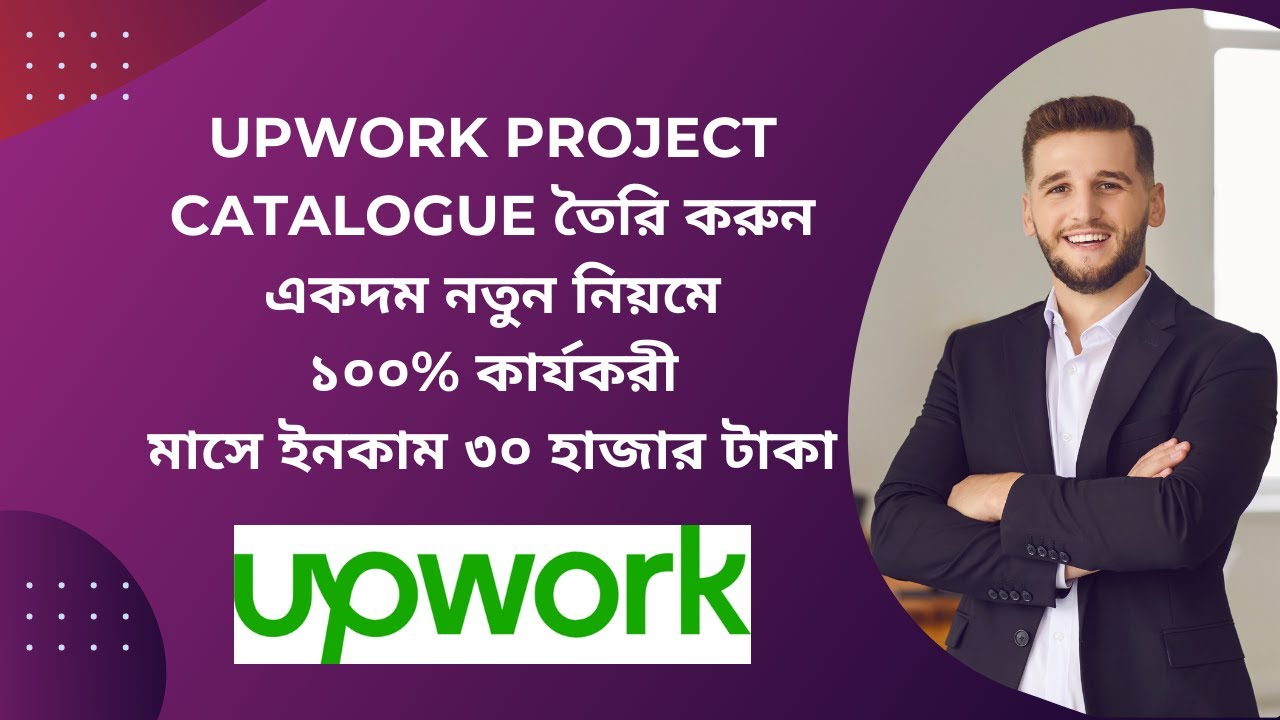 Upwork project catalog কিভাবে তৈরি করবেন | Upwork Project Catalog a to z | Techno Store - YouTube