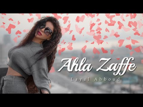 Layal Abboud - Ahla Zaffe (Official Music Video) | ليال عبود - احلى زفة