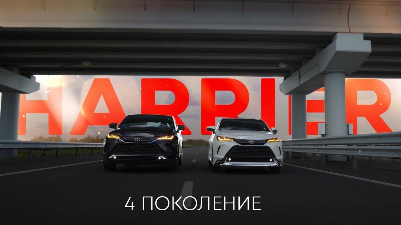 Toyota Harrier 4 поколение - в чем секрет его популярности? - YouTube