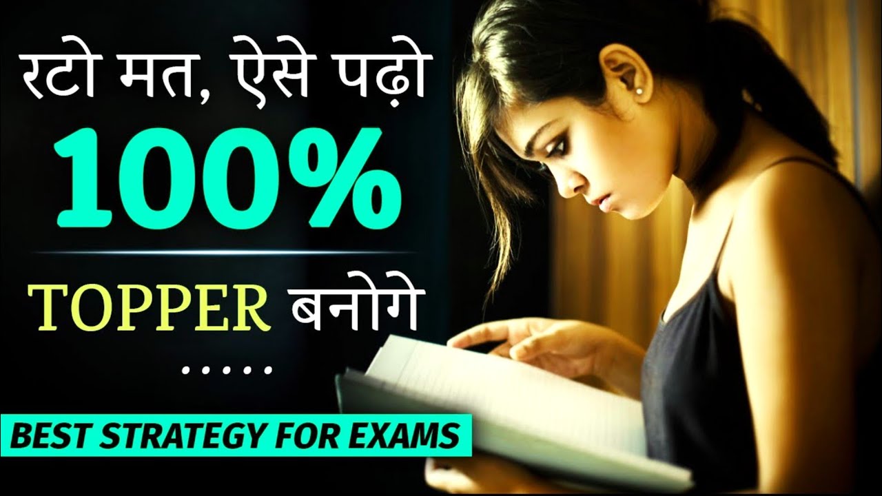 ऐसे पढ़ो 100 में 98 आयेगा-How To Score 98% Marks In Exam | Study ...