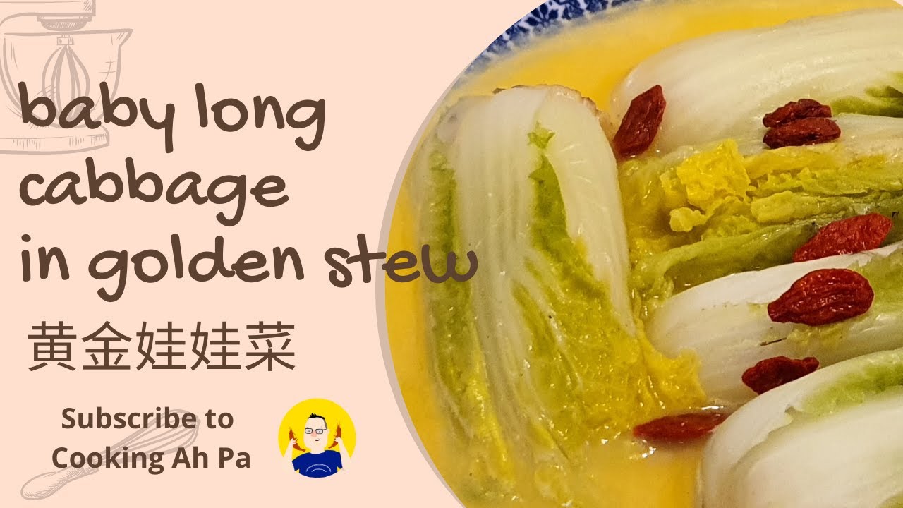 baby long cabbage in golden stew | 娃娃菜 - YouTube