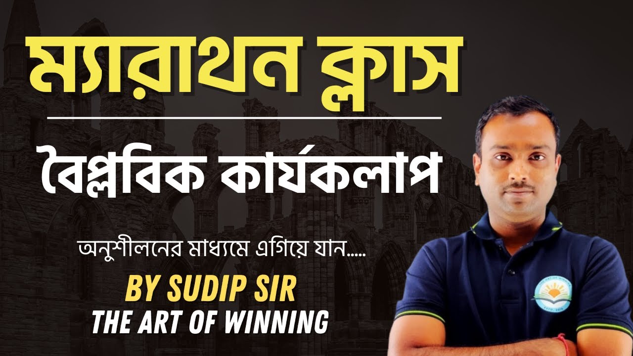 HISTORY || বৈপ্লবিক কার্যকলাপ || TTET, WBTET. STGT || By Sudip Sir ...