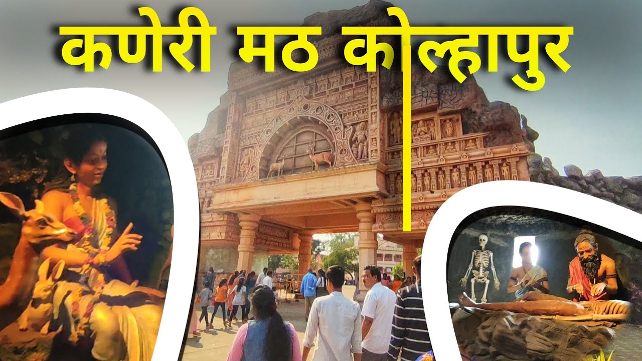 Kaneri math Tour, Kolhapur | कणेरी मठ कोल्हापुर | Siddhagiri Math ...