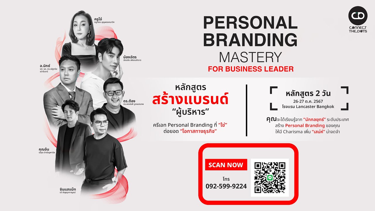 หลักสูตร "Personal Branding Mastery for Business Leader" - YouTube