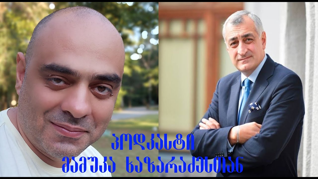 მამუკა ხაზარაძე როგორია ქართულ პოლიტიკაში მონაწილეობა 34 Youtube