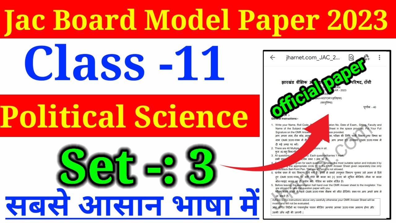 jac class 11 Political Science model paper 2023 Set-3 ll Class 11 Model ...