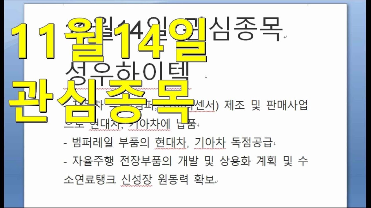 관심종목 성우하이텍알티캐스트풍국주정노터스한신기계도화엔지니어링지아이텍한미글로벌유신세아특수강희림유니온머티리얼