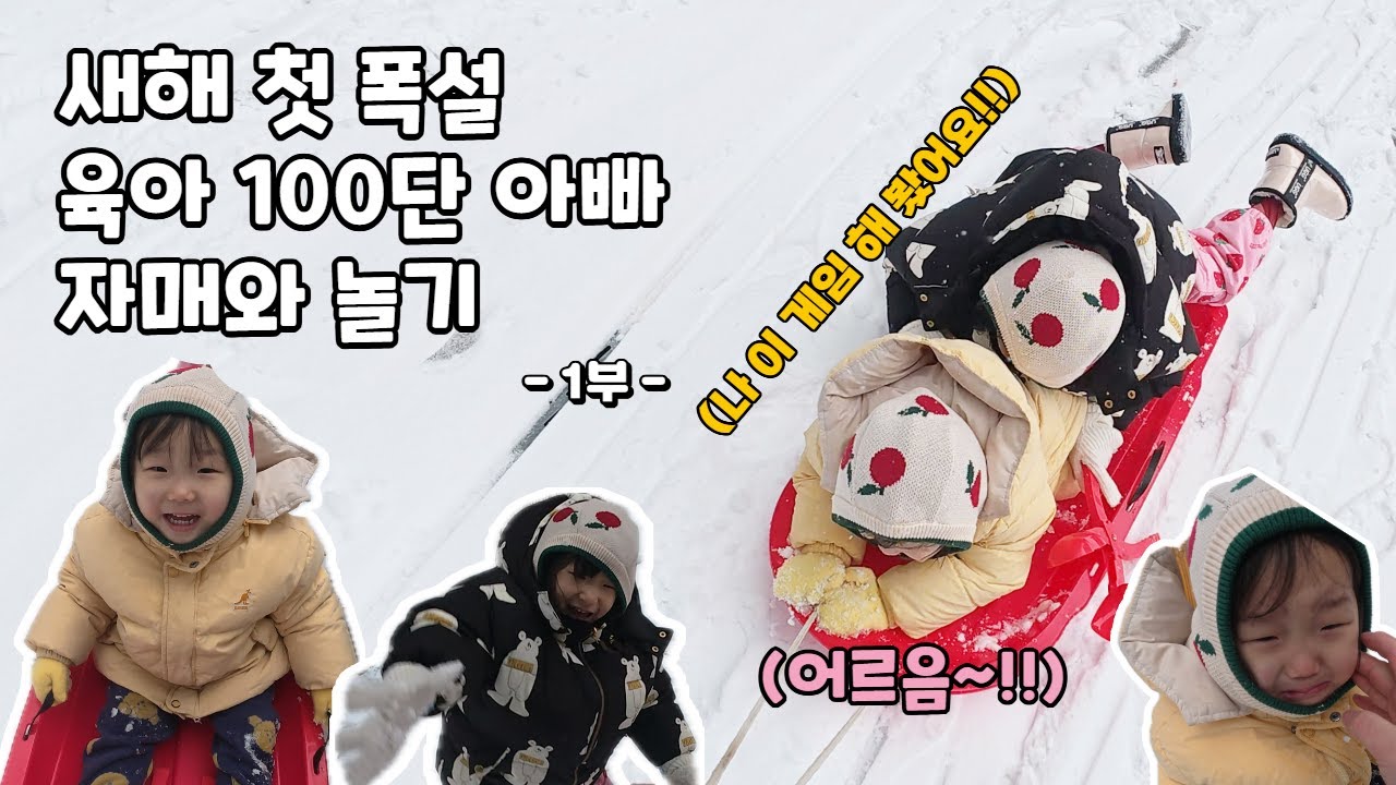 육아100단 아빠와 함께 놀기 Vlog 가족 육아 육아브이로그 가족여행 가족 가족브이로그 아이랑 아이와함께