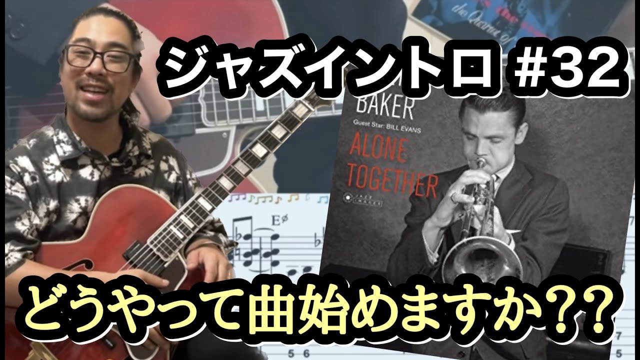 Jazz Standards 32 Alone Together INTRO jazz-standards-32-alone-together-intro