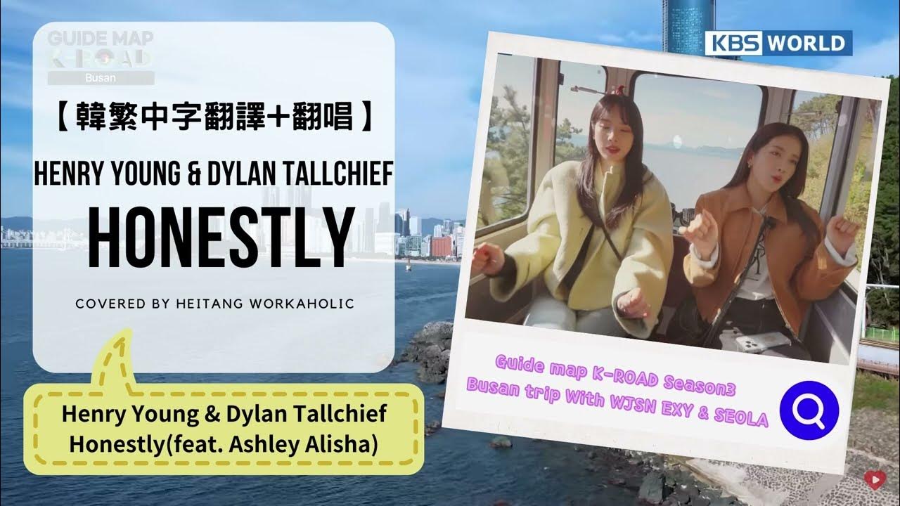 【韓繁中字翻譯+翻唱】Henry Young & Dylan Tallchief - Honestly [Chinese sub] (Covered by HEITANG WORKAHOLIC ...