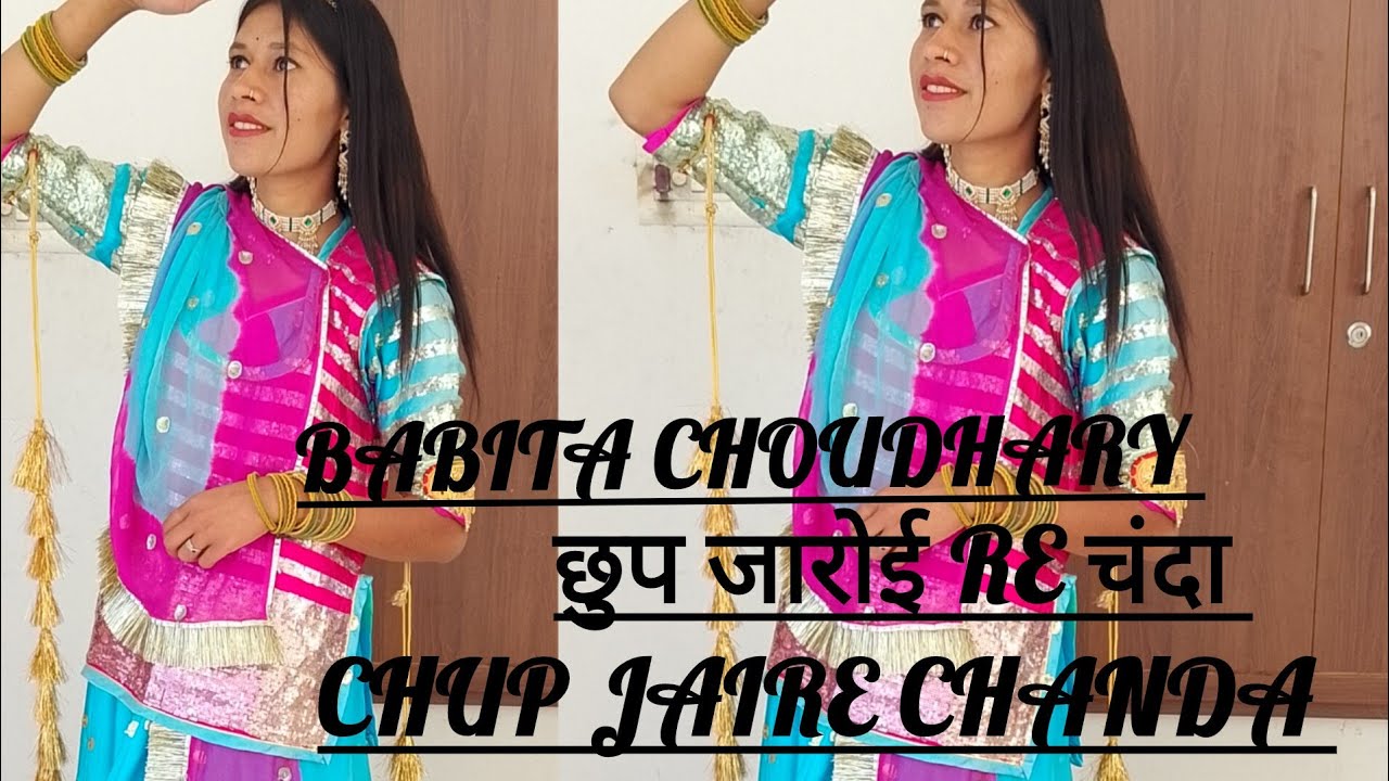 Chup Jai Re Chanda | छुप जाई रे चन्दा |Rajasthani Dance | babita ...