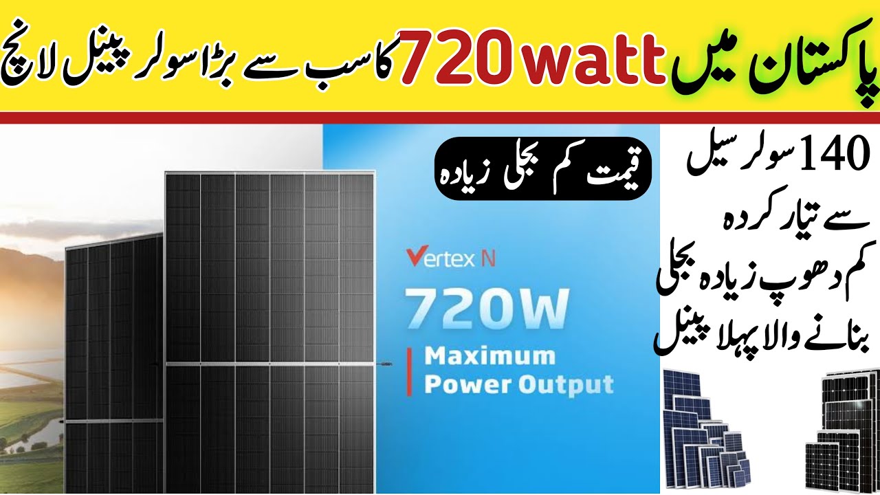 Solar panel price in pakistan | 720 watt solar panel in pakistan ...