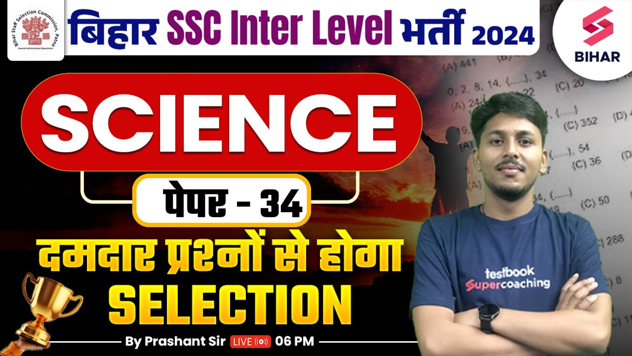 BSSC Inter Level Science | Bihar SSC Inter Level Science Paper 34 ...