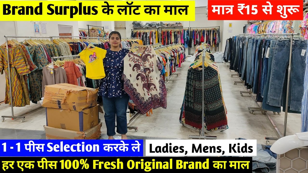 Brand Surplus के लॉट का माल | 100% Original Branded Fresh का माल ...