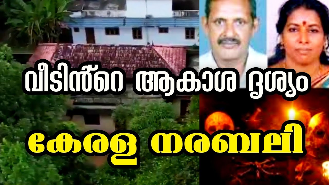 Narabali Case | Narabali Case Latest News | Human Sacrifice Kerala ...