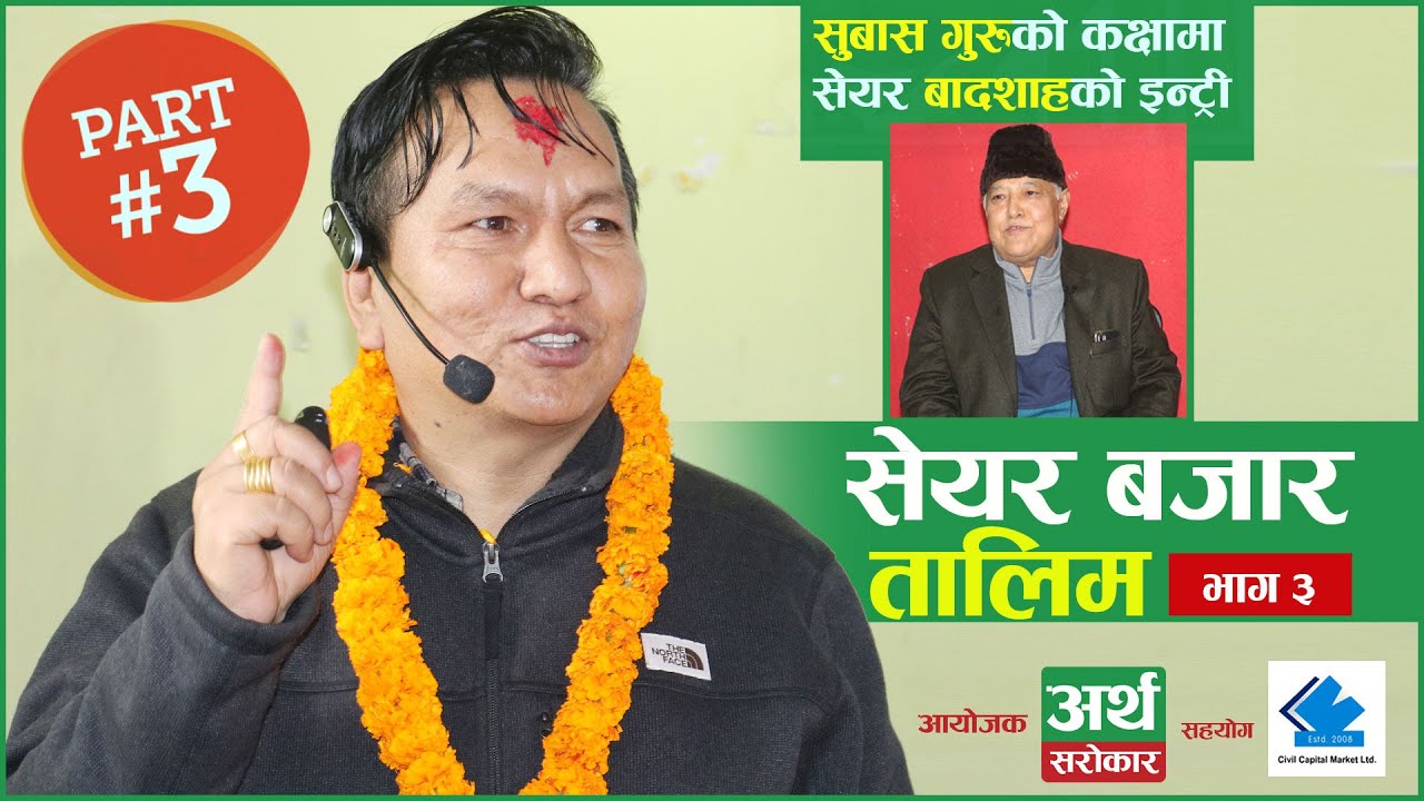 Share Market Training by Subas Chandra Bhattarai || Part-3|| SHARE ...